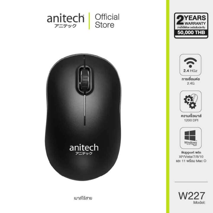 Anitech แอนิเทค Wireless Optical Mouse เมาส์ไร้สาย รุ่น W227 รับประกัน ...