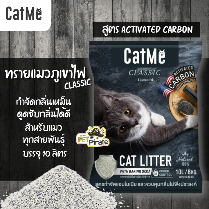 Catme Classic ทรายแมวภูเขาไฟ สูตร Activated Carbon กำจัดกลิ่นเหม็น ดูด ...