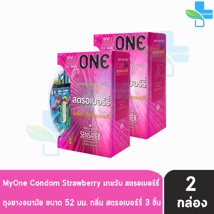 myONE Condom Strawberry ถุงยางอนามัย มายวัน รส สตรอเบอร์รี่ ขนาด 52 มม บรรจุ 3 ชิ้น [2 กล่อง ...