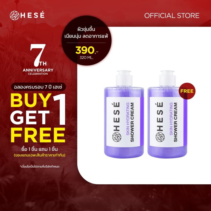 #20 HESE SKIN HYDRATING SHOWER CREAM 320 ml. | Lazada.co.th