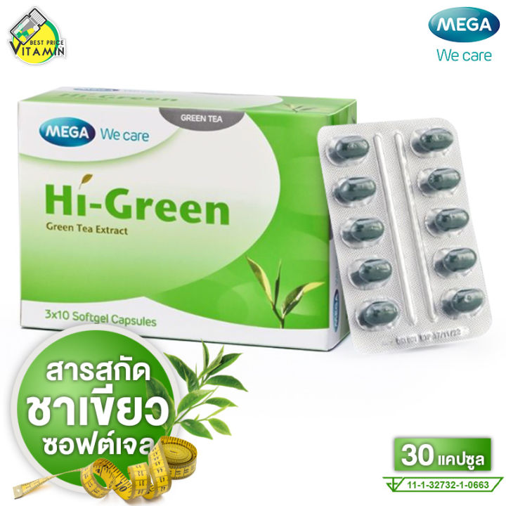 Mega We Care Hi Green เมก้า วีแคร์ ไฮกรีน [30 แคปซูล] สารสกัดจากชาเขียว ...