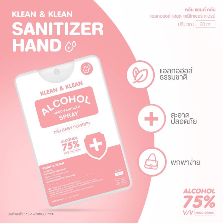 สเปรย์แอลกอฮอล์ klean&klean alcohol hand spray 75%v/v /20ml กลิ่นแป้ง ...