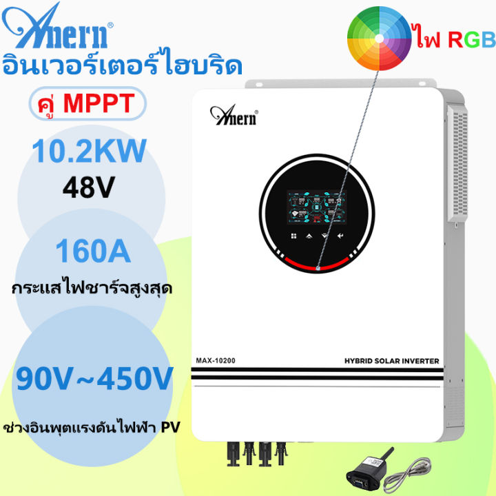 Anern hybrid inverter 10.2KW อินเวอร์เตอร์ไฮบริด อินเวอร์เตอร์ 48v hybrid on off grid inverter ...