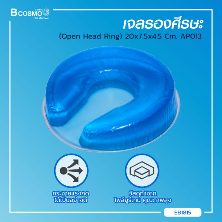 เจลรองศีรษะ (Open Head Ring) (ขนาด 20×7.5×4.5 Cm.)/ Bcosmo The Pharmacy ...