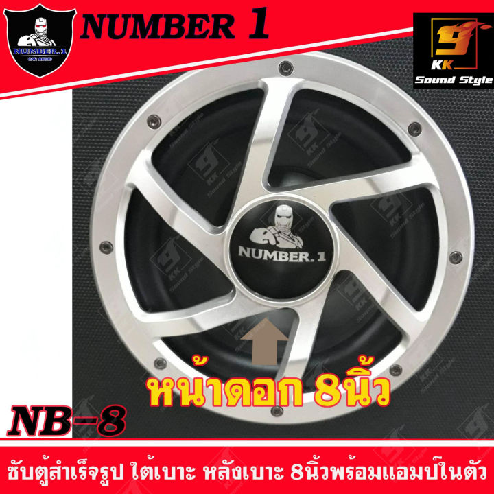 ตู้ซับสำเร็จรูป 8นิ้ว NUMBER-ONE NB-8 มีเพาเวอร์แอมป์ในตัว ตู้ลำโพงเบส ...