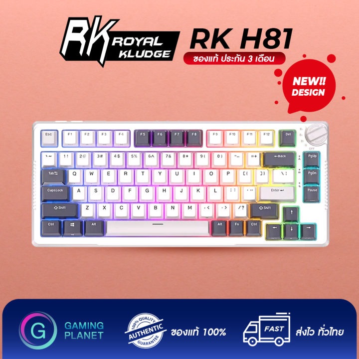 แมคคานิคอลคีย์บอร์ด ไร้สาย Royal Kludge RK H81 tri-modes 75% Gasket ...