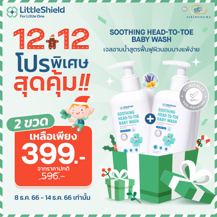 สบู่เหลวอาบน้ำและสระผม สำหรับทารก - Little Shield: SOOTHING HEAD-TO-TOE ...