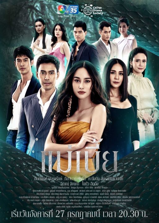 DVD Drama Thailand Mae Bia (2021) | Lazada Indonesia