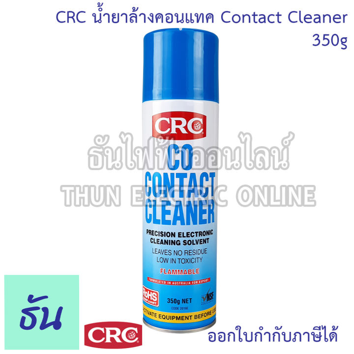 CRC น้ำยาล้างคอนแทค 2016 contact cleaner ขนาด 350g. สเปรย์ล้างหน้า ...