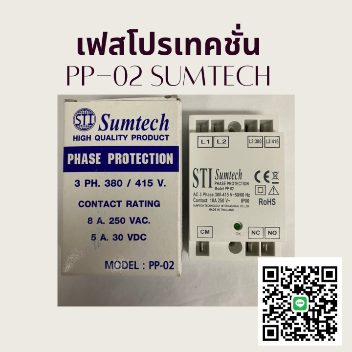 เฟสโปรเทคชั่นSumtech รุ่นPP-02 | Lazada.co.th