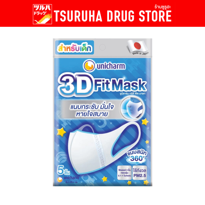 UNICHARM 3D MASK KID BOY | Lazada.co.th