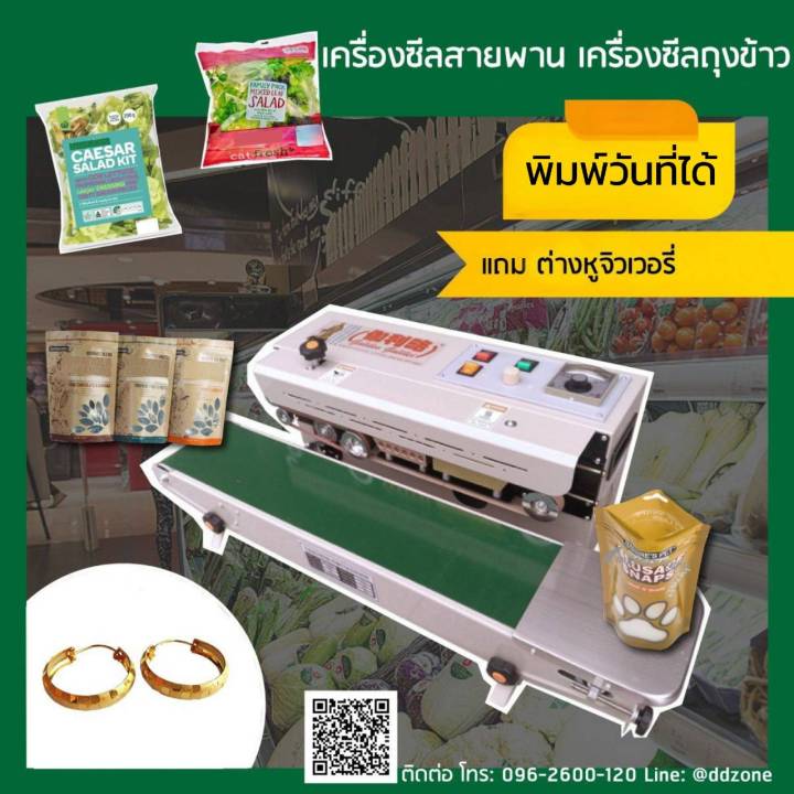 Zaturn เครื่องซีลสายพานแนวนอน ปั๊มวันที่ ตัวนูน เครื่องซีลปิดปากถุงแบบ ...