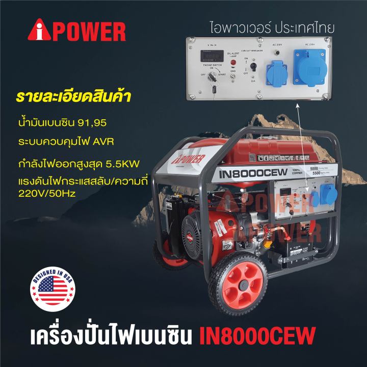 AiPOWER เครื่องปั่นไฟ รุ่น IN8000CEWเครื่องปั่นไฟ *สตาร์ทไฟฟ้า* ใช้กับตุ้เชื่อมได้ พร้อมกับ เจาะ ...