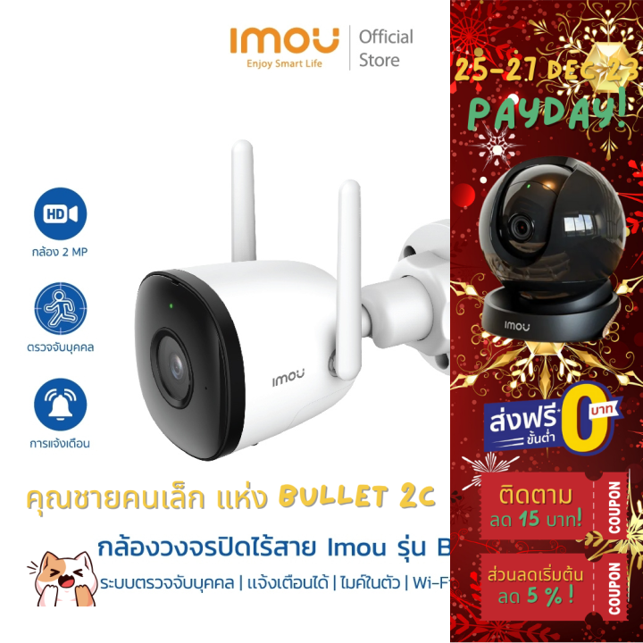 IMOU รุ่น Bullet 2C ความคมชัดให้เลือก 2-4 MP กล้องภายนอก wifi hotspot ...