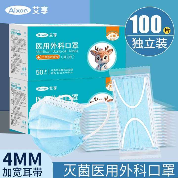 Ai Xiang Surgical Mask Disposable Medical Sterilization Grade ...