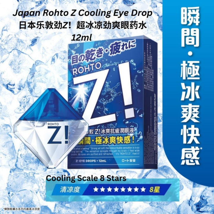 12ml Japan Rohto Z! Cooling Eye Drop 8 Star Cooling Eye Drop 日本Rohto乐敦 ...