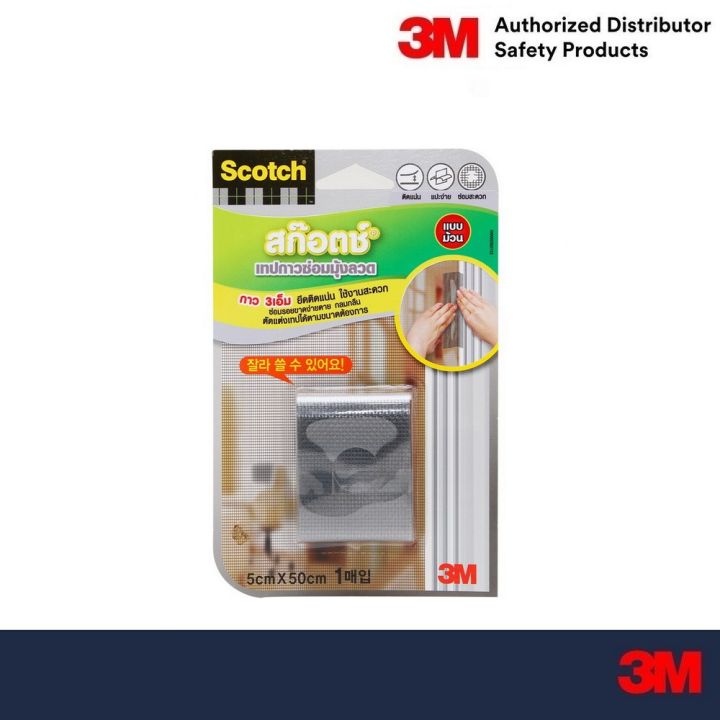 3M™ Scotch® Mesh Repair Tape, 5 cm x 50 cm,เทปสำหรับซ่อมมุ้งลวดแบบม้วน ...
