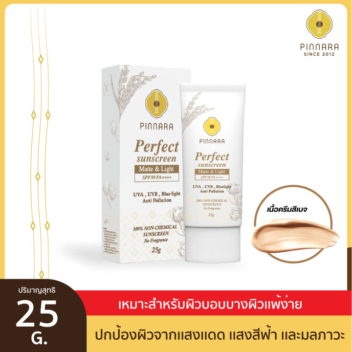 Pinnara Perfect Sunscreen SPF 50 PA++++ กันแดดผสมรองพื้น พิณนารา ...