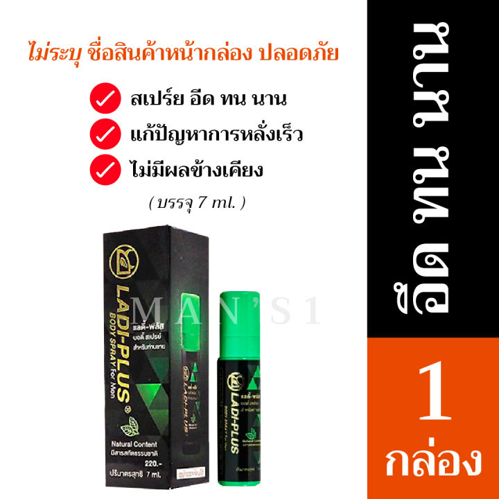 【ส่งทุกวัน】แรด สเปรย์ แลดี้ สเปรย์ (LADi-Spray) สมุนไพร สเปรย์ ชะลอ ...