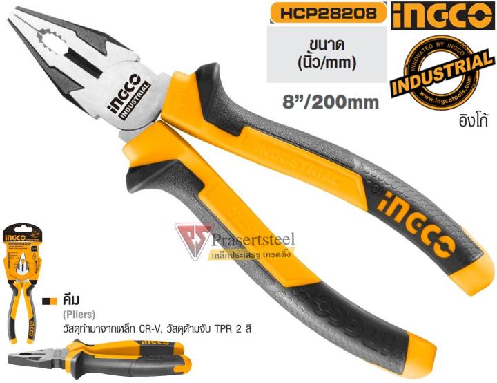 INGCO ( HCP28208 ) คีมปากจิ้งจก ขนาด 8”/200mm (สินค้าพร้อมจัดส่งทันที ...
