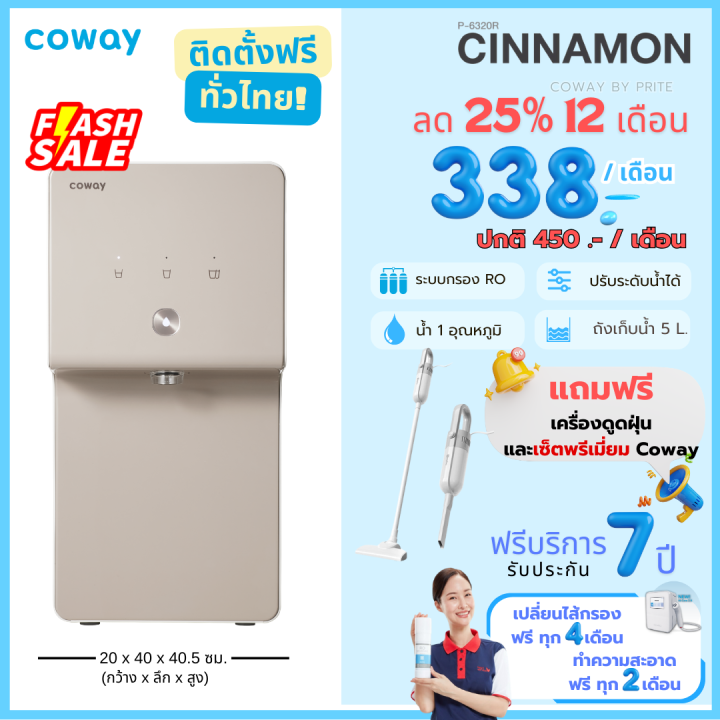 เครื่องกรองน้ำ coway รุ่น cinnamon | Lazada.co.th