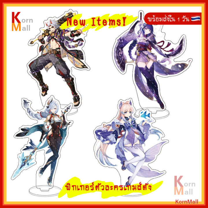 [พร้อมส่ง] KornMall ฟิกเกอร์ อะคริลิค ตัวละคร เกมส์ เกนชิน อิมแพค ...