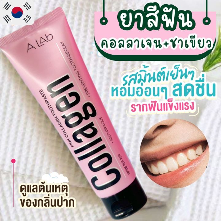 ยาสีฟันเกาหลี A LAb Pink Collagen Toothpaste ยาสีฟันคอลลาเจน ปากหอมสด ...