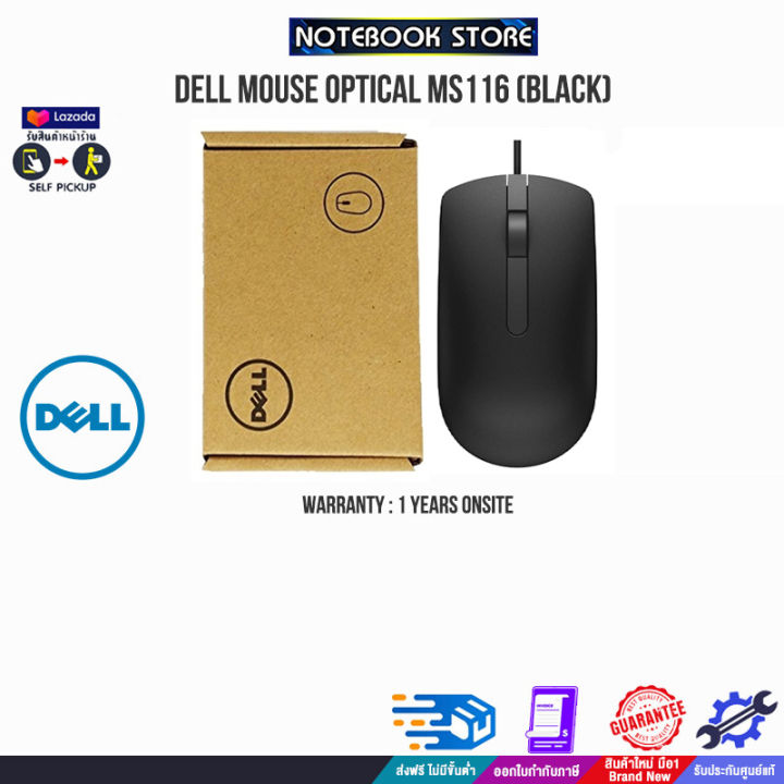 DELL Kit-MS116 Mouse Brown Box (BLACK)/ประกัน1y+Onsite | Lazada.co.th