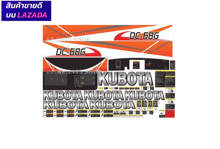 สติ๊กเกอร์รถเกี่ยวข้าว Kubota DC-68G ชุดใหญ่ | Lazada.co.th