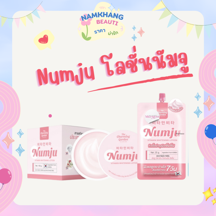 Numju Vitamin Lotion นัมจู โลชั่น ครีมนัมจู ครีมหัวเชื้อ วิตามิน เกาหลี ...
