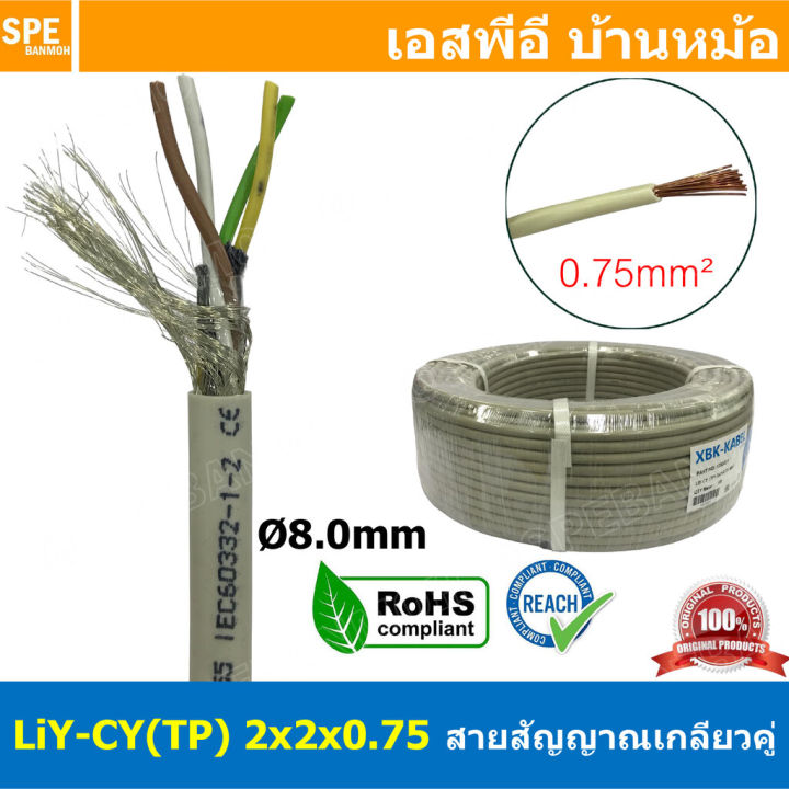 [ 1เมตร ] LiYCY TP 2x2x0.75 สายมัลติคอร์ ทวิสแพร์ 2แพร์ 4C Twist Pair Cable 4x0.75mm2 2Pair 0 ...