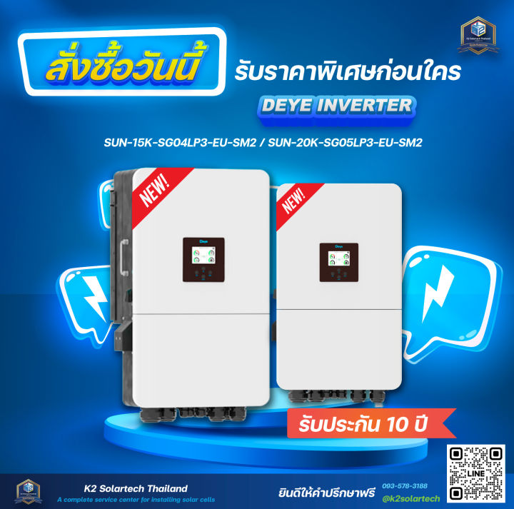 DEYE รุ่นใหม่ 5kW-50kW Inverter Hybrid on off grid inverter **รับประกัน ...