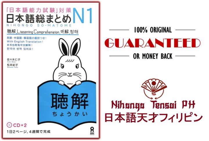 [ORIGINAL] NIHONGO SOU MATOME: JLPT N1 Choukai (Overall Summary of ...