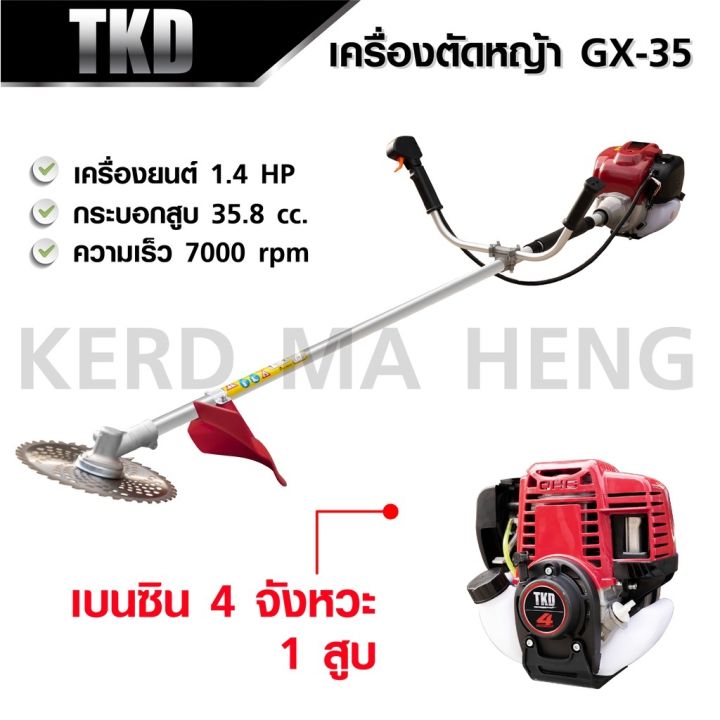 TKD เครื่องตัดหญ้า 4 จังหวะ/2จังหวะ GX-35/NB411 พร้อมขา สะพายบ่า ใบตัดหญ้าวงเดือน 10 นิ้ว 1 ใบ ...