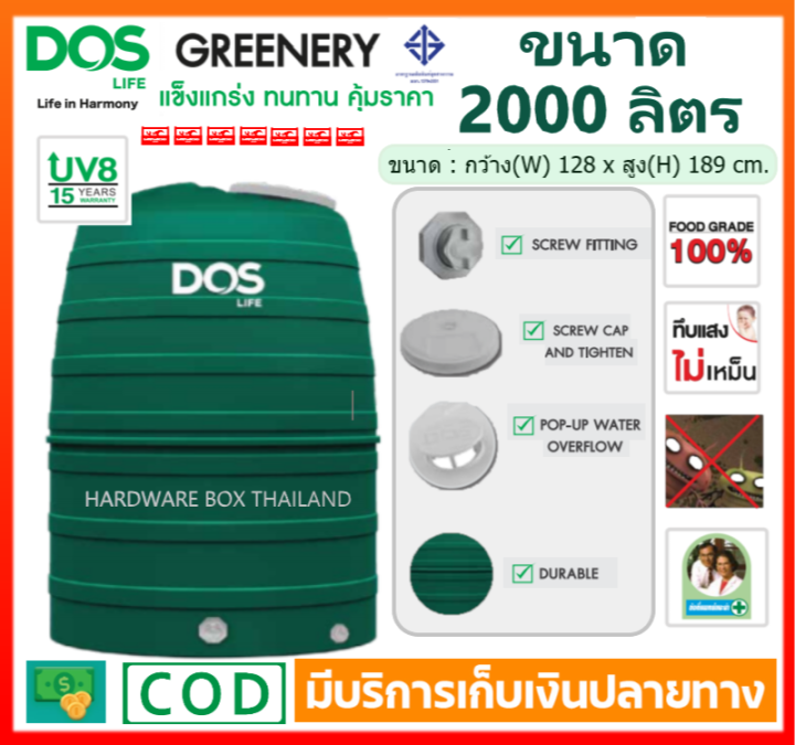 ถังเก็บน้ำ ดอส DOS รุ่น GREENERY 1500-2000 ลิตร ทึบแสง กันตะไคร่น้ำ ป้องกันแสงแดด UV 8 รับประกัน ...