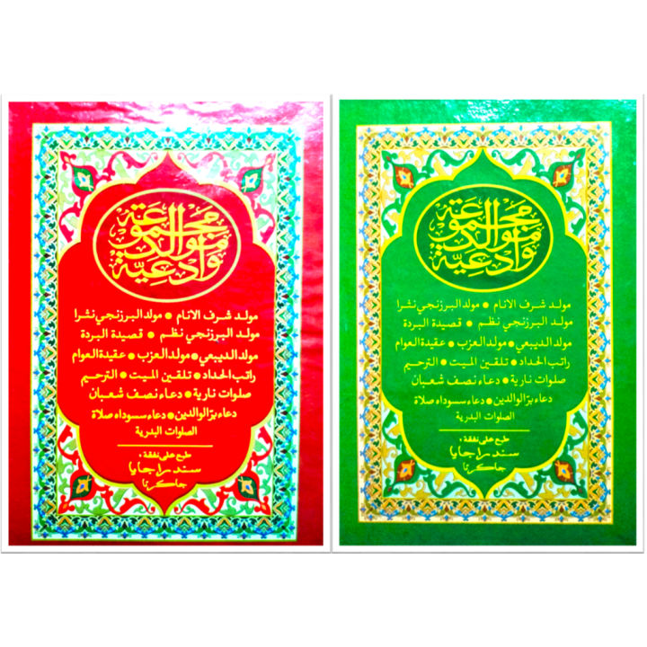 Buku Rawi Berzanji Kertas HVS ukuran Jumbo Terlengkap | Lazada Indonesia