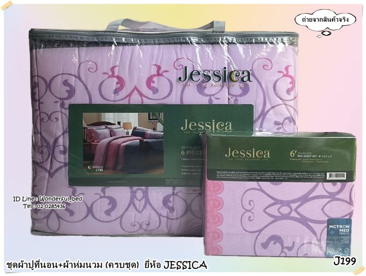 JESSICE 🔴9ลาย🔴 ชุดผ้าปูที่นอน+ผ้านวม (รวมผ้านวม) เจสสิก้า ลายทั่วไป ...