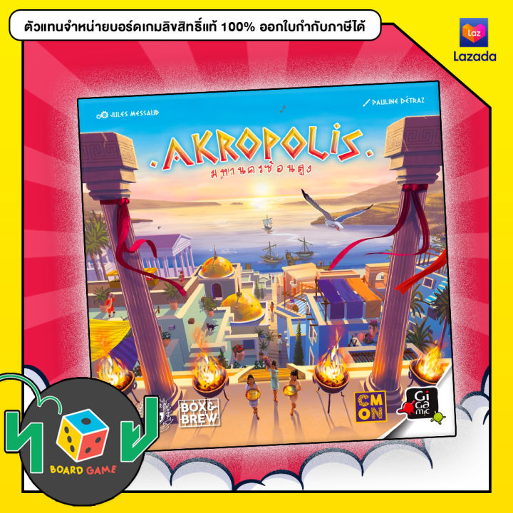 มหานครซ้อนสูง Akropolis (TH/EN Version) บอร์ดเกม boardgame board game ...