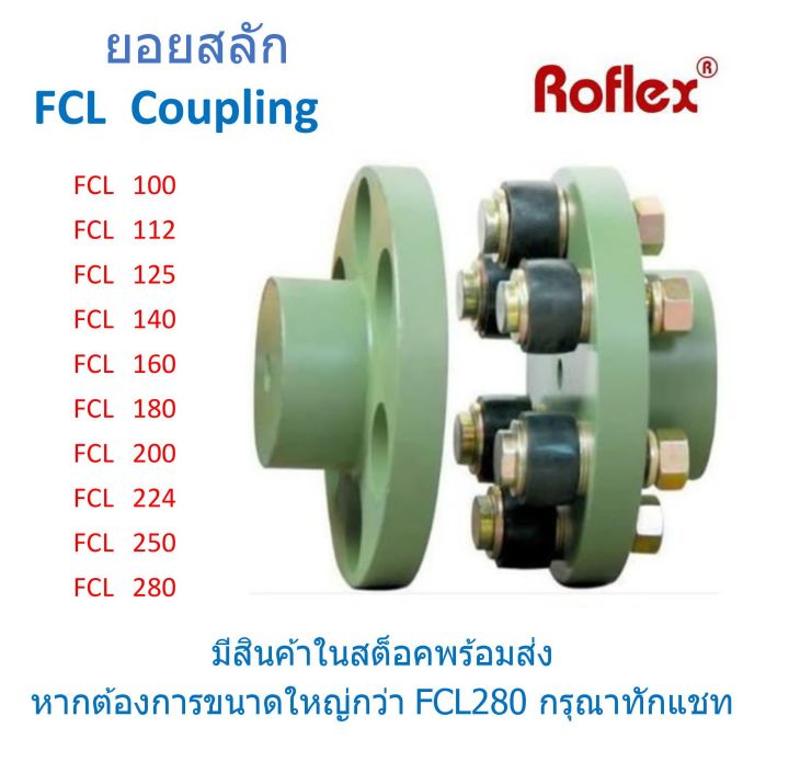 ยอยสลัก คัปปลิ้ง CL คัปปลิ้ง FCL คัปปลิ้งยาง ยอยยาง FCL CROWN PIN ...