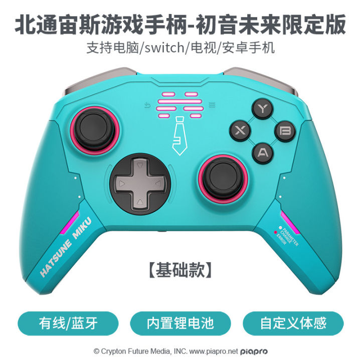 Moeyu Beitong Zeus Hatsune miku limited edition T6 elite mechanical ...