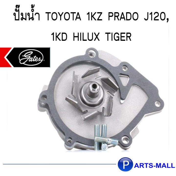 TOYOTA โตโยต้า 1610069356 ปั๊มน้ำ 1KZ Prado J120, 1KD Hilux Tiger : GWP ...