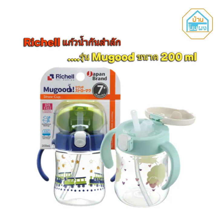 Richell(ริเชล) แก้วน้ำกันสำลัก Mugood ขนาด 200 ml MUGOODI Straw Cup | Lazada.co.th