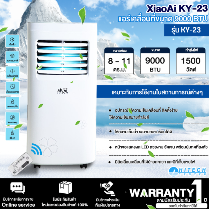XiaoAi แอร์เคลื่อนที่ รุ่น KY-23 ขนาด 9000 บีทียู รับประกันสินค้า 1 ปี ...