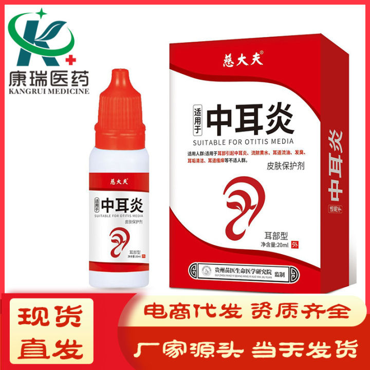 JK Ci Dafu Ear Type Otitis Media Skin Protective Agent Adult Ear Drops ...