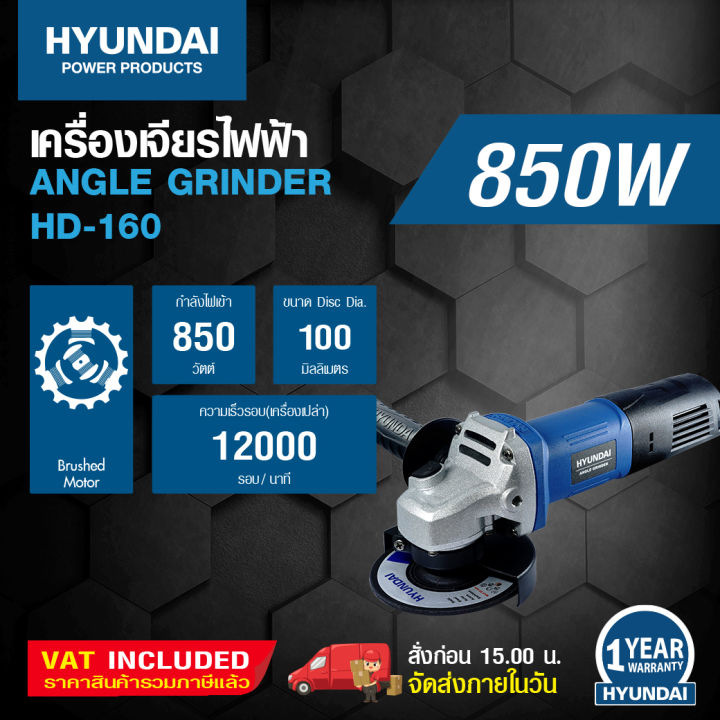 HYUNDAI GRINDER HD-160 4" ฮุนไดเครื่องเจียร์ 4 นิ้ว รุ่น HD-160 ...