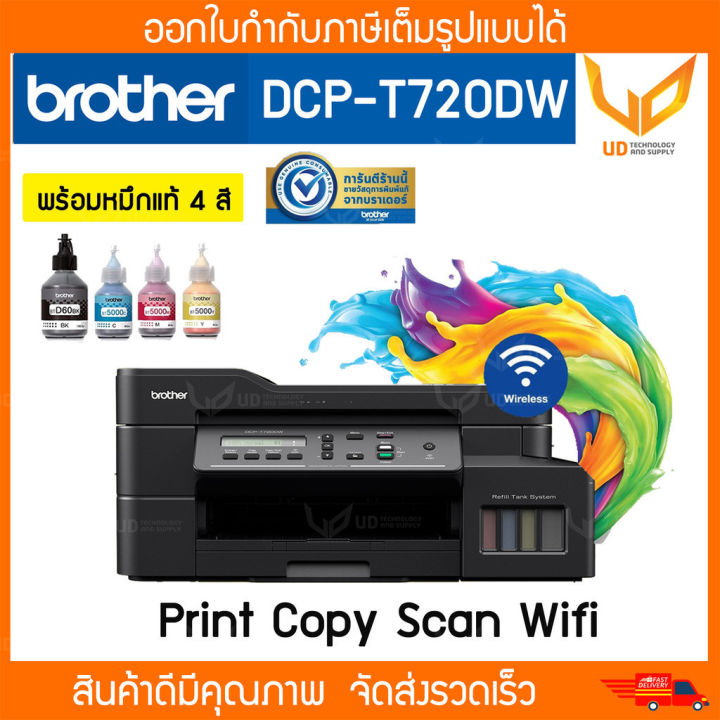 Printer Brother DCP-T720DW Ink Tank Print/Copy/Scan/Wifi เครื่องพร้อม ...