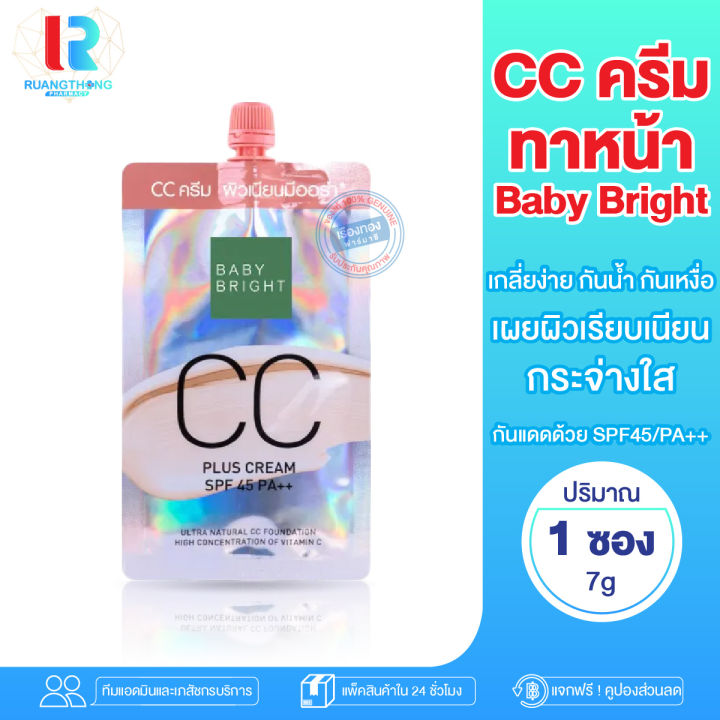 RTของแท้100% ซีซี ครีม Baby Bright CC Plus Cream SPF45/PA++ #01Light Beige ครีมทาหน้า เบบี้ไบร์ท ...