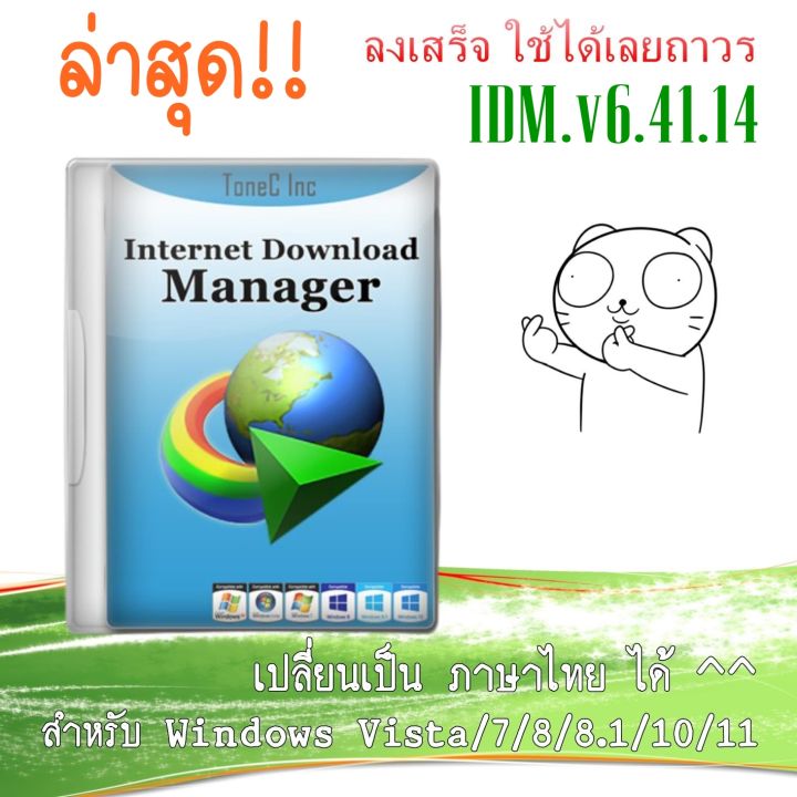 Internet Download Manager IDM.v6.41.14 ภาษาไทย ใช้ได้ถาวร [ใหม่ล่าสุด มิ.ย. 2023] | Lazada.co.th