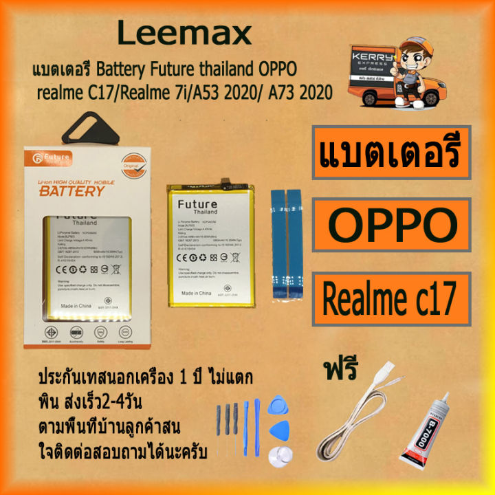 แบตเตอรี่ Battery Future thailand OPPO realme C17/Realme 7i/A53 2020 ...