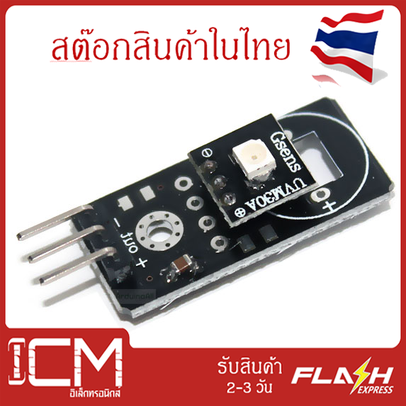 UVM-30A /เซนเซอร์แสงวัดความเข้มแสง UVM-30A เซนเซอร์แสง UV Ultra Violet UVM-30A UV sensor module ...